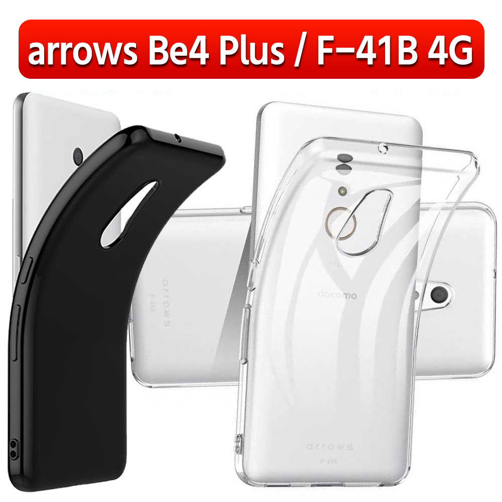 よく一緒に購入されている商品arrows Be4 Plus F-41B 4638円 【送料無料】arrows Be4 Plus F-41B 4G アローズビー4 プラス F-41Bソフトケース TPU保護ケース・カバー 耐衝撃 クリアケース...