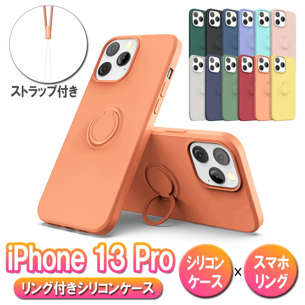 【送料無料】iPhone13 Pro ソフトケースリング シリコン保護ケース・カバー ケースリングスタンド 耐衝撃 スタンド機能付き 360回転 耐衝撃 商品説明 状態：新品 素材：高品質シリコン 一体型設計 携帯ケースと指リングは一体型な...