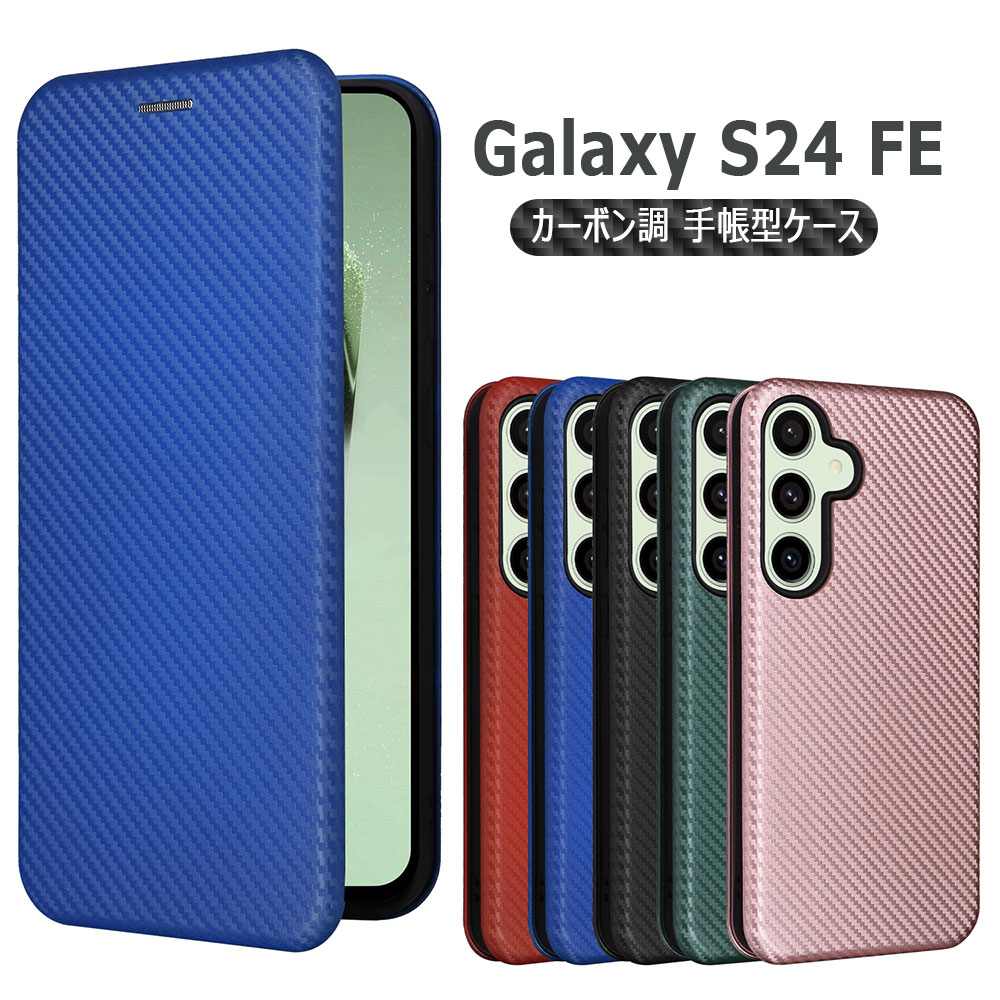 【送料無料】Galaxy S24 SC-51E Galaxy S24 Ultra SC-52E手帳型 薄型 炭素繊維カバー TPU 保護バンパー 財布型 マグネット式 カード収納 落下防止 ホルダ 横開き 商品説明 内側には便利なカードポケ...