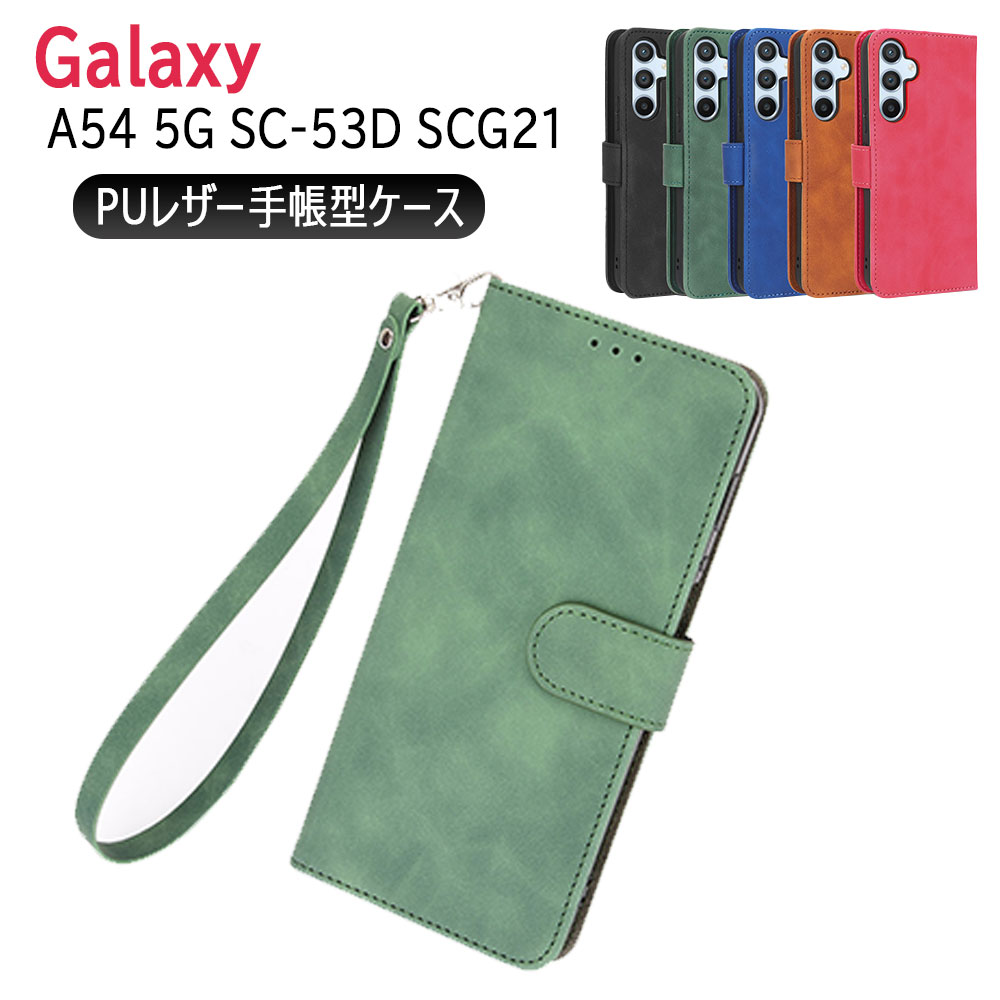 Galaxy A54 5G SC-53D SCG21 Galaxy A55 5G SC-53E SCG27 スマホPUレザーカバー ケース 手帳型 マグネット ベルト 定期入れ ポケット全面保護いい手触り シンプル ストラップ付 送料無料 ...