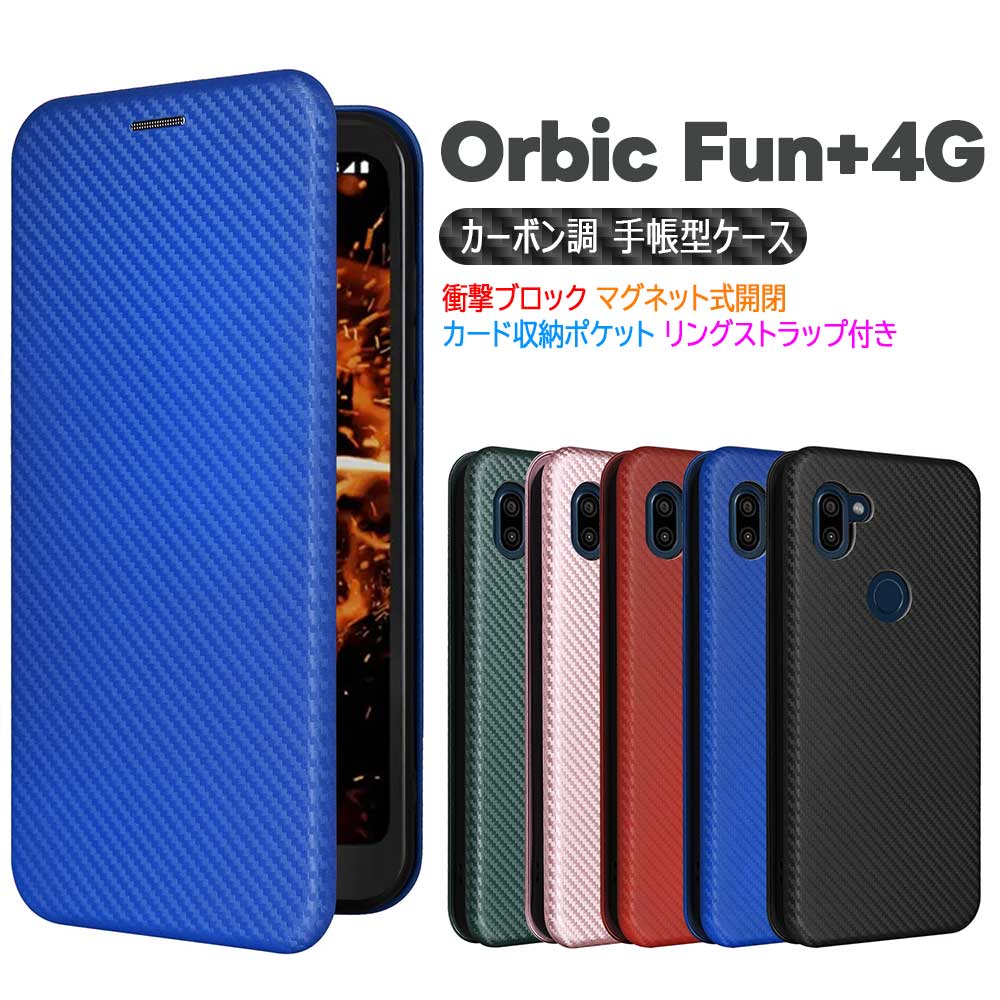 【送料無料】Orbic Fun+4G 手帳型 薄型 カーボンファイバー 炭素繊維カバー TPU 保護バンパー 財布型 マグネット式 カード収納 落下防止 ホルダ 横開き オルビック Fun+ 4G 商品説明 内側には便利なカードポケット1つ...