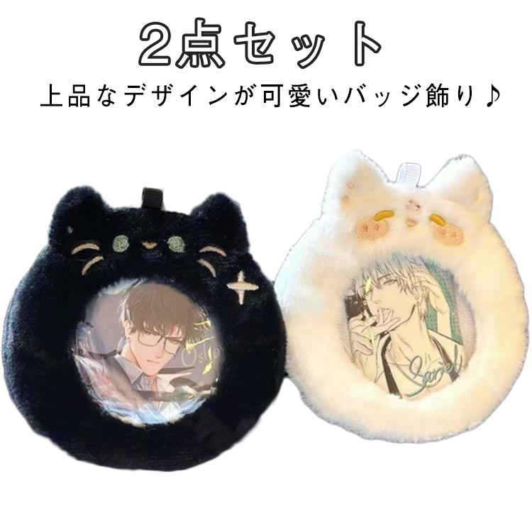 かわいい猫柄、カバンなどの飾りとして最適の缶バッジバッグ。缶バッジ、推しキャラのグッズなどが収納できます。デイリー使いはもちろん、イベント・ライブ・通学・旅行・遠足・習い事・お出かけにも活躍。友達にプレゼント、ギフト、誕生日のプレゼントにと...