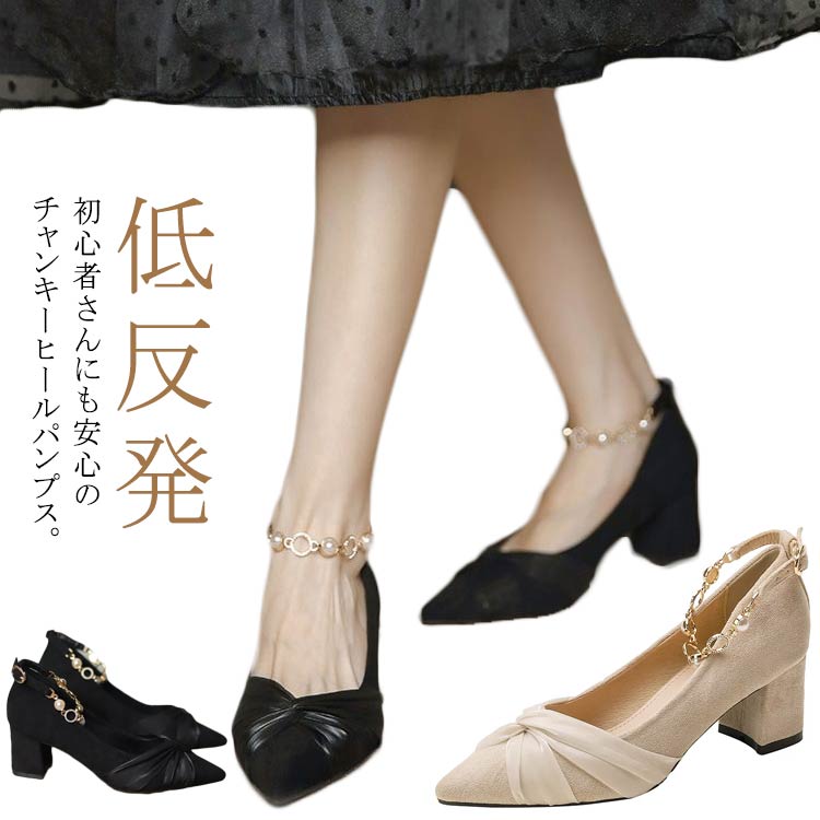低反発クッションインソール、歩行時の衝撃を吸収し、疲れにくい。美脚に魅せるポインテッドトゥにタイツデザインが女性らしいエレガントな印象。パールストラップで足首を華やかに♪足にフィットしやすくより歩きやすいパンプス。 ●商品の色は、撮影時の光...