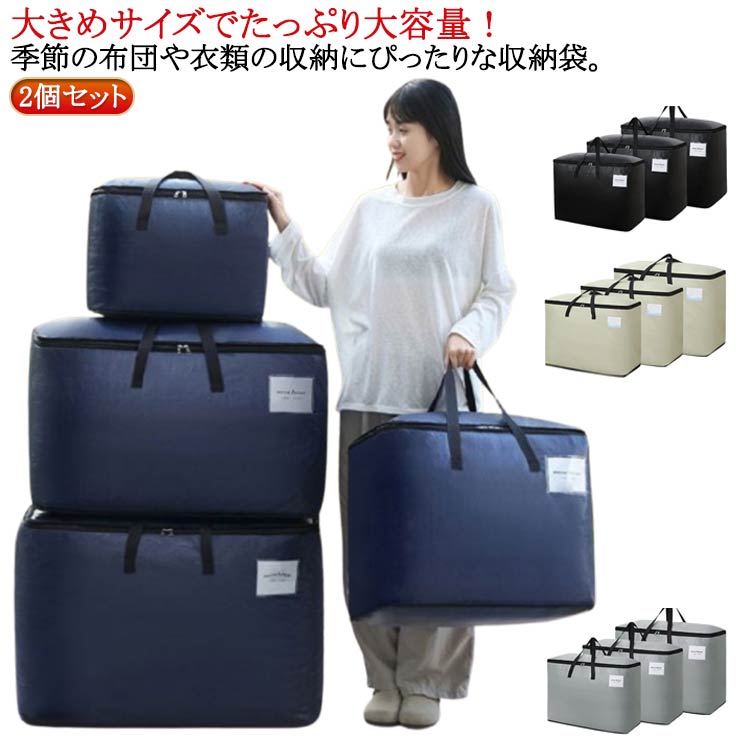 オフシーズンの衣類、羽毛布団、毛布、敷パッドなどの寝具の長期保管にピッタリ、すっきり収納できます。傷や汚れに強く、耐水性にも優れた素材。通気性が良く防塵・防湿・防虫効果も高くて安心して使用できます。コンパクトに！柔らかい素材で折りたたみ可能...