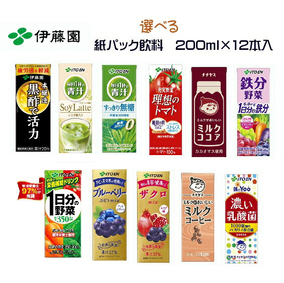 メーカーから直接届いてすぐに発送するので、賞味期限が長い！重い飲料を自宅やオフィスまでお届けします。 下記の　伊藤園　紙パック飲料からお好きなものをお選びいただけます！ ※パッケージや成分がリニューアルされた場合は新しいタイプでの発送となり...