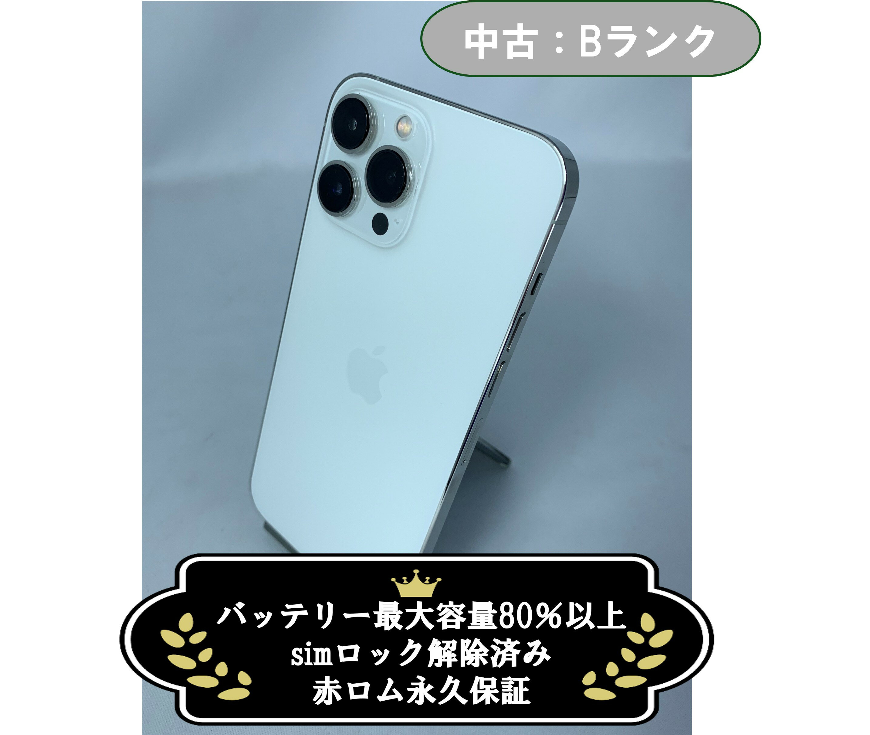 〇商品名　　：iPhone 13 ProMax 256GB 〇カラー　　：シルバー 〇付属品　　：なし 〇状態　　　：目立つキズ汚れ無し 〇発送　　　：注文確認後、2〜3日以内に発送 〇バッテリー：最大容量 85％(2026年2月2日時点)...