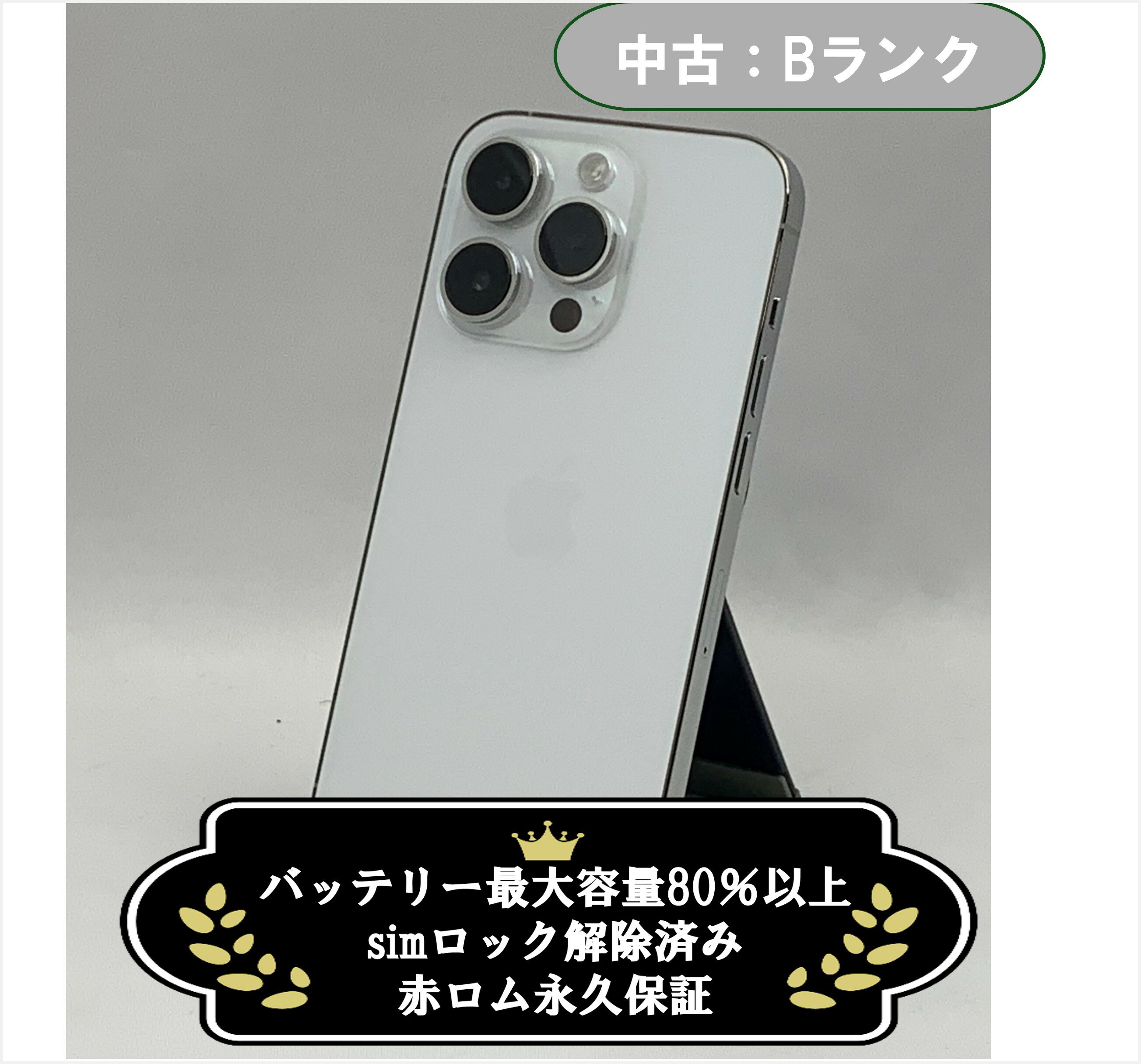 〇商品名　　：iPhone 14 Pro 256GB 〇カラー　　：シルバー 〇付属品　　：なし 〇状態　　　：目立つキズ汚れ無し 〇発送　　　：注文確認後、2〜3日以内に発送 〇その他　　：ネットワーク制限〇 SIMロック解除済み バッテ...