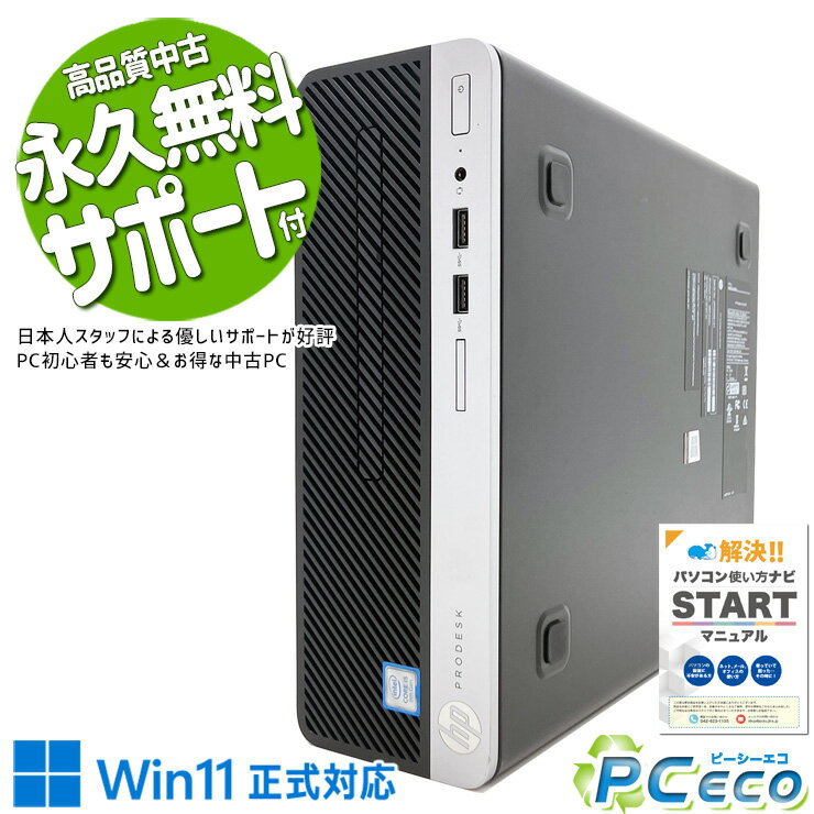 製品の仕様 メーカー/型番 HP ProDesk 400 G6 SFF OS Windows11 Pro 64bit　最新OS正式対応で長い目で見ても、安心！ CPU Intel Corei5 9500 3 GHz　今人気の第9世代の高性能...