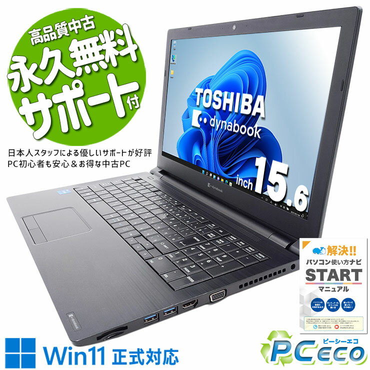製品の仕様 メーカー/型番 東芝 dynabook B65/HS OS Windows11 Pro 64bit　最新OS正式対応で長い目で見ても、安心！ CPU Intel Corei5 1135G7 2.4 GHz　新しい第11世代の強力...