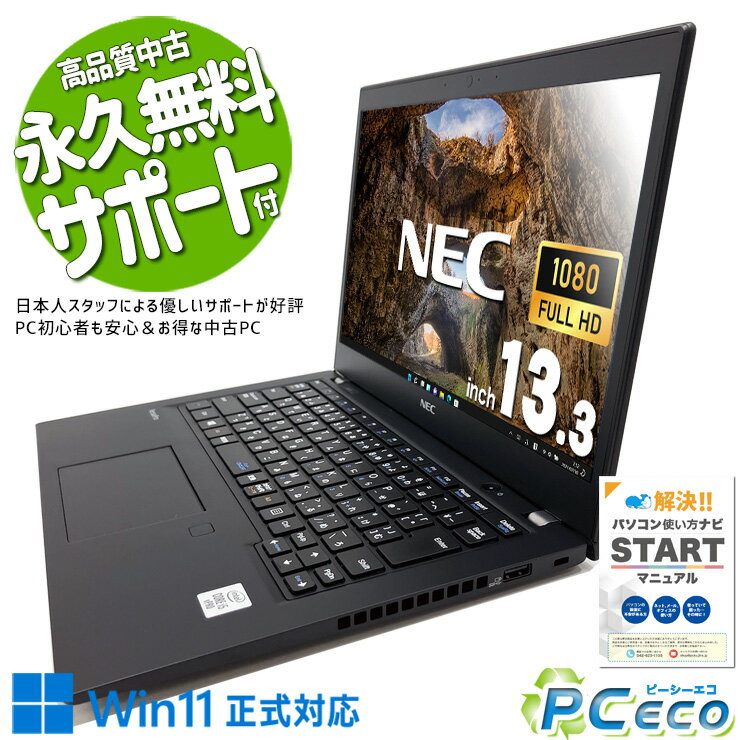 製品の仕様 メーカー/型番 NEC VersaPro VKT17BZG9 OS Windows11 Pro 64bit　最新OS正式対応で長い目で見ても、安心！ CPU Intel Corei5 10310U 1.7 GHz　今人気急上昇！...