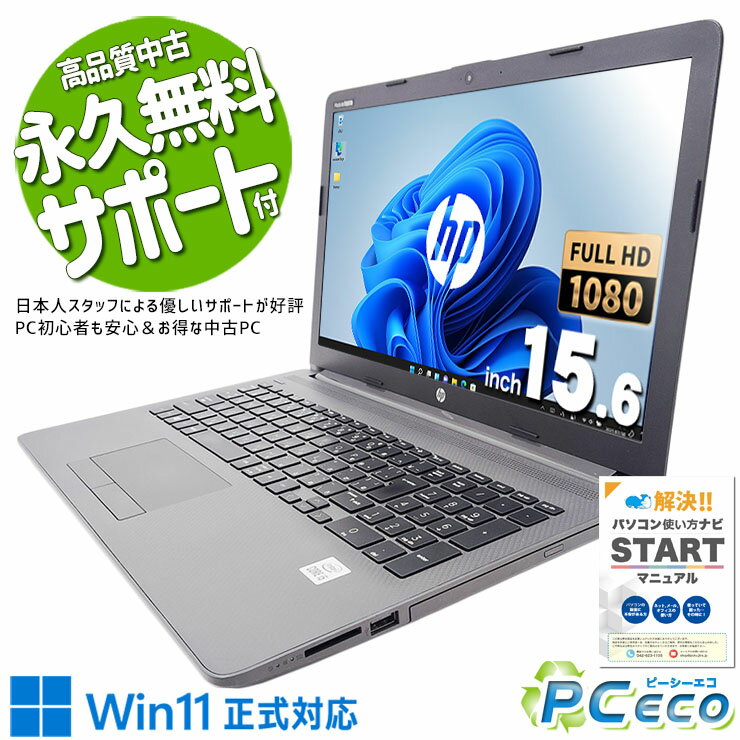 製品の仕様 メーカー/型番 HP Notebook PC 250 G7 OS Windows11 Pro 64bit　最新OS正式対応で長い目で見ても、安心！ CPU Intel Corei5 1035G1 1 GHz　今人気急上昇！新しめ...