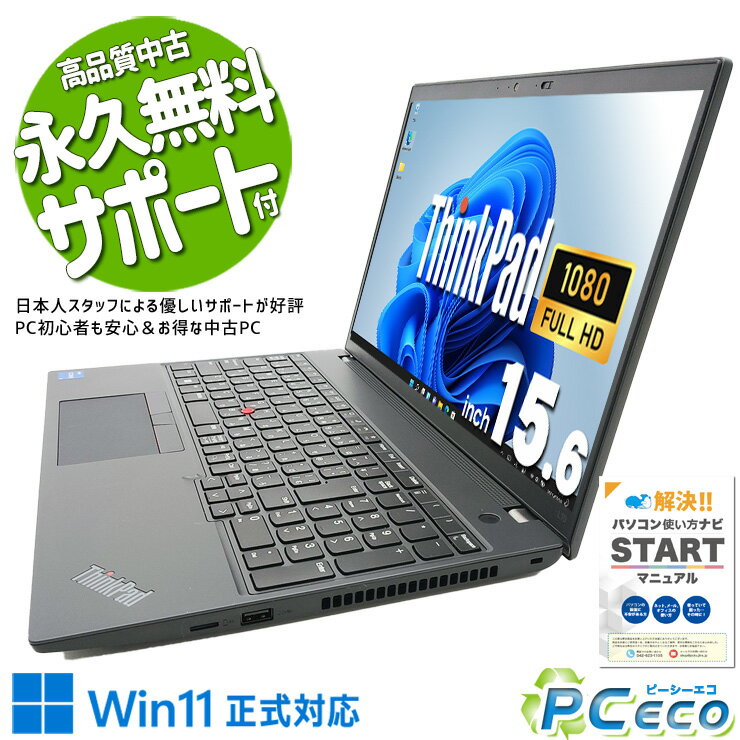 製品の仕様 メーカー/型番 Lenovo ThinkPad L15 Gen3 OS Windows11 Pro 64bit　最新OS正式対応！ CPU Intel Corei5 1235U 1.3 GHz　かなり新しい第12世代の強力Cor...