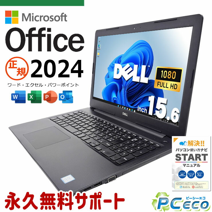 製品の仕様 メーカー/型番 DELL Vostro 3580 OS Windows11 Pro 64bit　最新OS正式対応で長い目で見ても、安心！ CPU Intel Corei5 8265U 1.6 GHz　今人気の第8世代の強力i5搭...