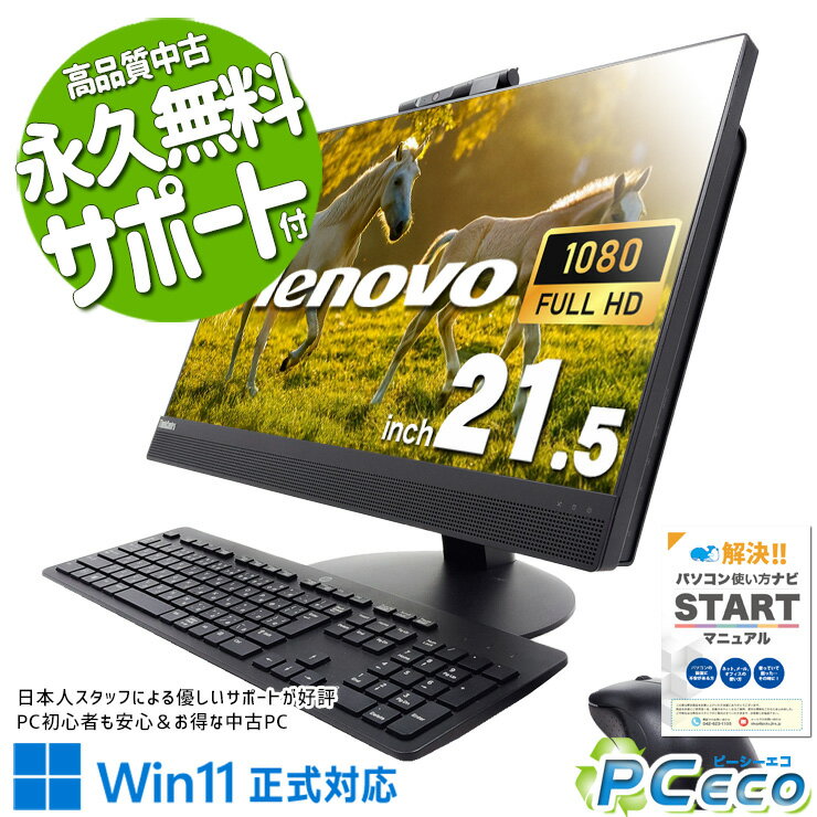 製品の仕様 メーカー/型番 Lenovo ThinkCentre M820z OS Windows11 Pro 64bit　最新OS正式対応で長い目で見ても、安心！ CPU Intel Corei3 8100 3.6 GHz　第8世代のCo...