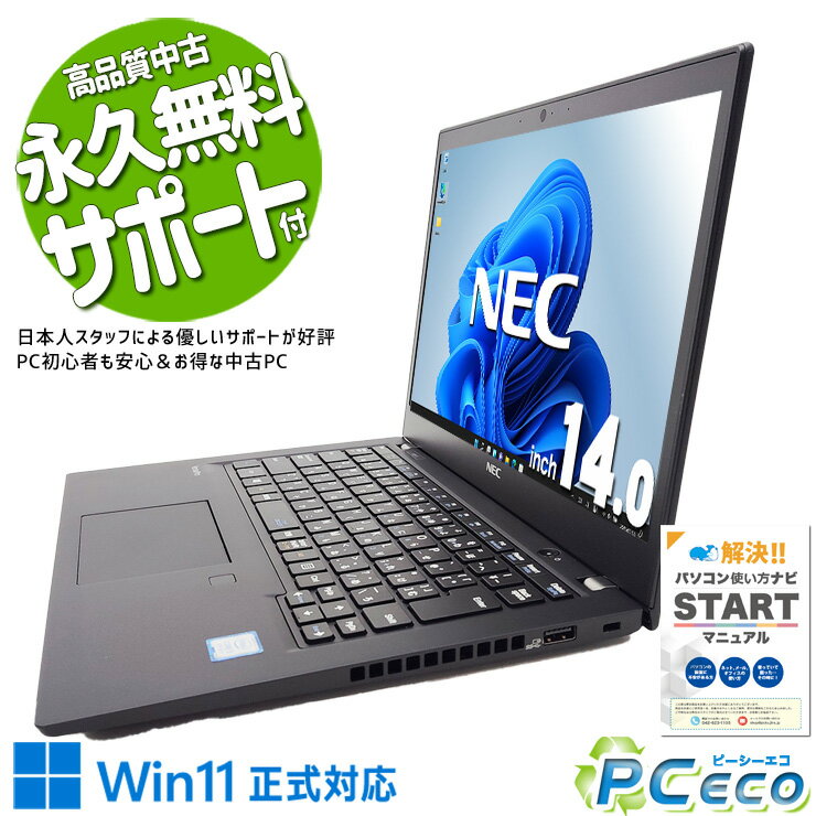 製品の仕様 メーカー/型番 NEC VersaPro VKT16BZG5 OS Windows11 Pro 64bit　最新OS正式対応で長い目で見ても、安心！ CPU Intel Corei5 8265U 1.6 GHz　今人気の第8世代...