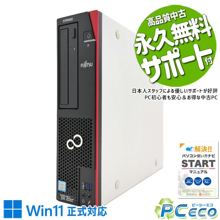 製品の仕様 メーカー/型番 富士通 ESPRIMO D588/TX OS Windows11 Pro 64bit　最新OS正式対応で長い目で見ても、安心！ CPU Intel Corei7 8700 3.2 GHz　今人気の第8世代の超強力...