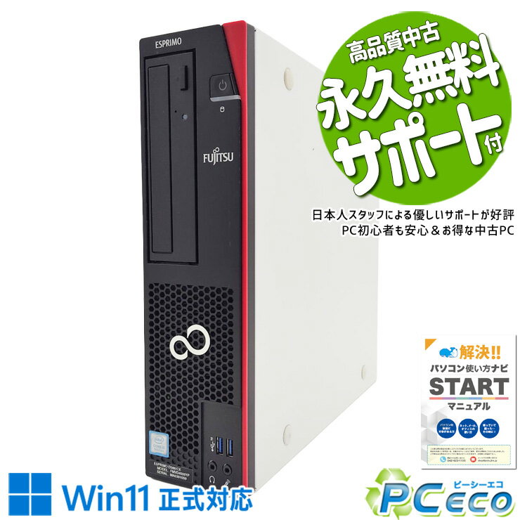 製品の仕様 メーカー/型番 富士通 ESPRIMO D588/CX OS Windows11 Pro 64bit　 CPU Intel Corei5 9400 2.9 GHz　 メインメモリ 8 GB　 記録装置 256 GB SSD M....
