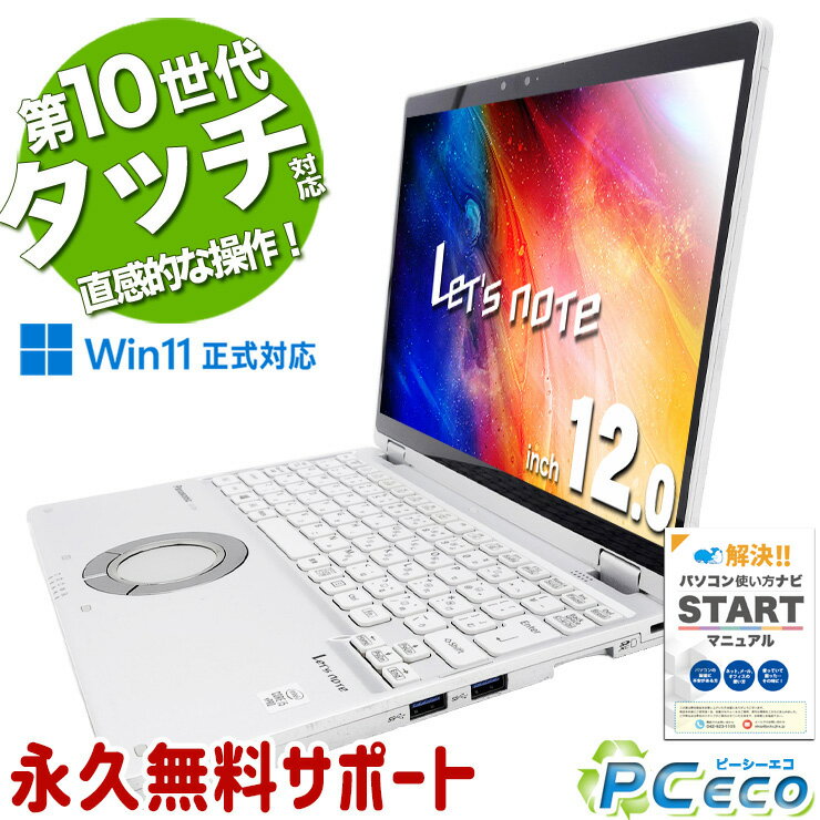 製品の仕様 メーカー/型番 Panasonic Let's note CF-QV9 OS Windows11 Pro 64bit　最新OS正式対応で長い目で見ても、安心！ CPU Intel Corei5 10310U 1.7 GHz　今人...