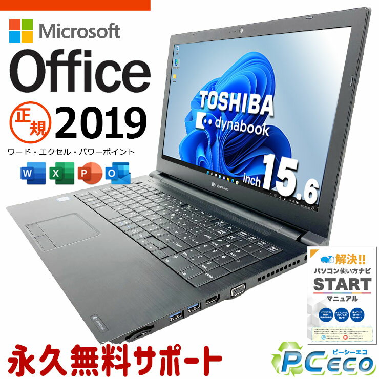 製品の仕様 メーカー/型番 東芝 dynabook B65/EP OS Windows11 Pro 64bit　 CPU Intel Corei5 8265U 1.6 GHz　 メインメモリ 8 GB　 記録装置 128 GB SSD M....