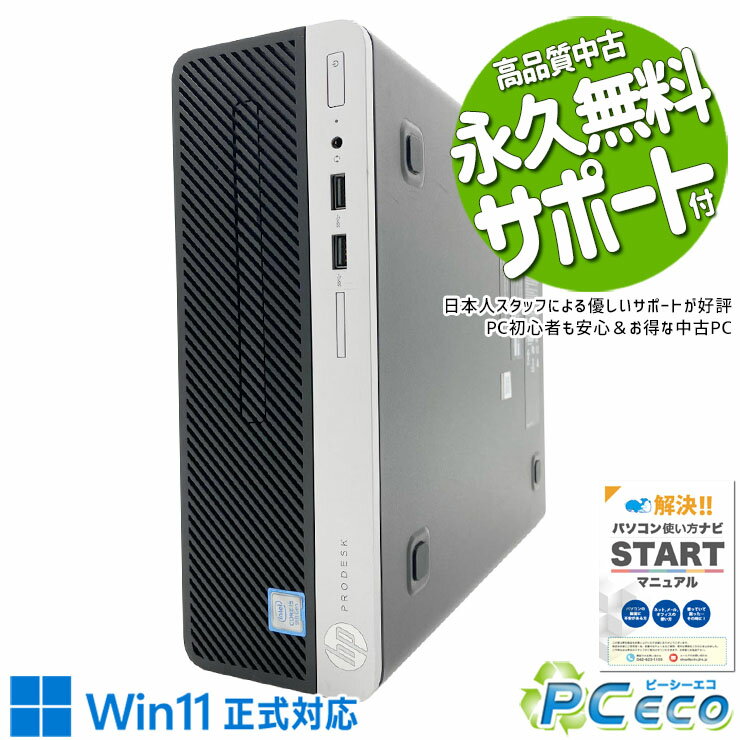 製品の仕様 メーカー/型番 HP ProDesk 400 G6 SFF OS Windows11 Pro 64bit　 CPU Intel Corei5 9500 3 GHz　 メインメモリ 8 GB　 記録装置 128 GB SSD M....