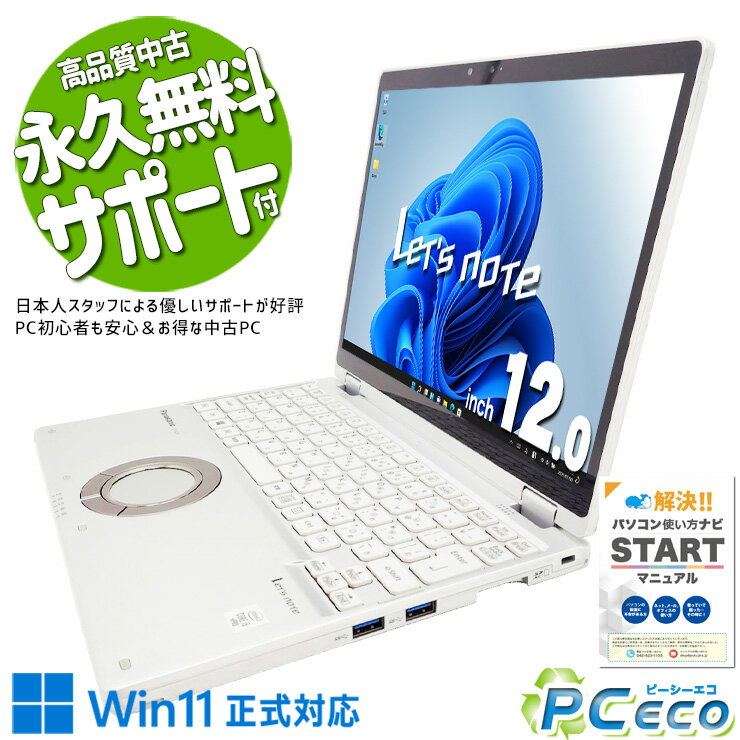 製品の仕様 メーカー/型番 Panasonic Let's note CF-QV9 OS Windows11 Pro 64bit　 CPU Intel Corei5 10310U 1.7 GHz　 メインメモリ 16 GB　 記録装置 25...
