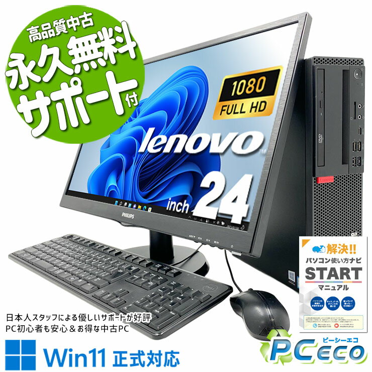 製品の仕様 メーカー/型番 Lenovo ThinkCentre M720s OS Windows11 Pro 64bit　 CPU Intel Corei7 8700 3.2 GHz　 メインメモリ 16 GB　 記録装置 256 GB ...