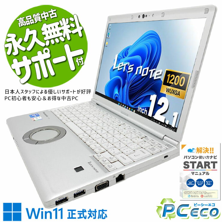 製品の仕様 メーカー/型番 Panasonic Let's note CF-SV1RD7VS OS Windows11 Pro 64bit　 CPU Intel Corei5 1145G7 2.6 GHz　 メインメモリ 16 GB　 記録...
