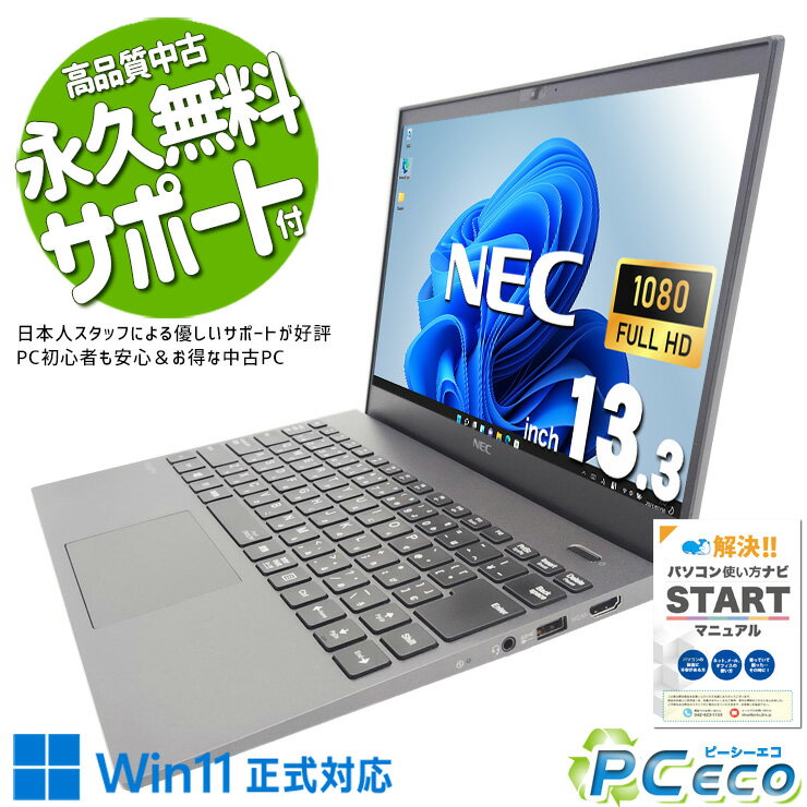 製品の仕様 メーカー/型番 NEC VersaPro VKV18G-9 OS Windows11 Pro 64bit　 CPU Intel Corei7 10510U 1.8 GHz　 メインメモリ 16 GB　 記録装置 256 GB S...