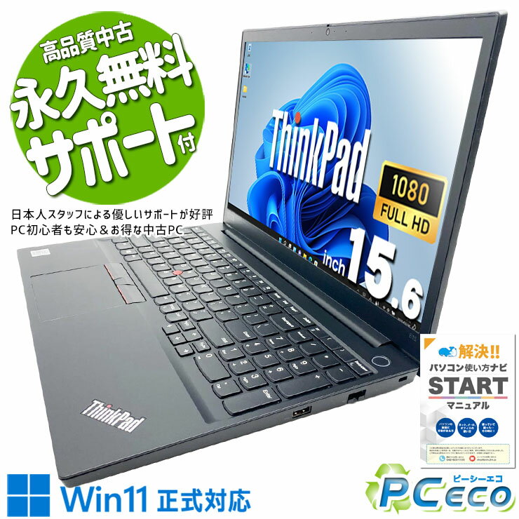 製品の仕様 メーカー/型番 Lenovo ThinkPad E15 OS Windows11 Pro 64bit　 CPU Intel Corei7 10510U 1.8 GHz　 メインメモリ 16 GB　 記録装置 256 GB SSD...