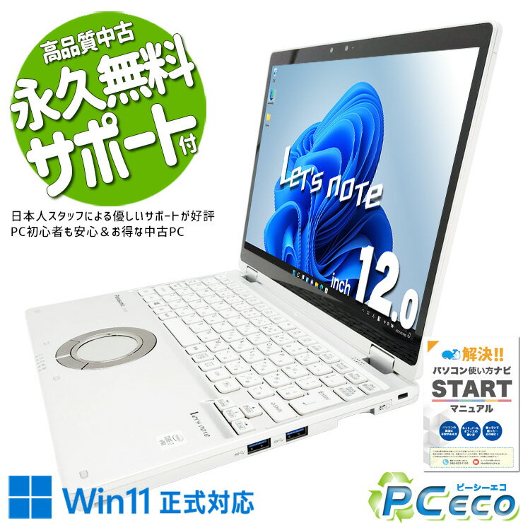 製品の仕様 メーカー/型番 Panasonic Let's note CF-QV9TFLVS OS Windows11 Pro 64bit　 CPU Intel Corei7 10810U 1.1 GHz　 メインメモリ 16 GB　 記録...
