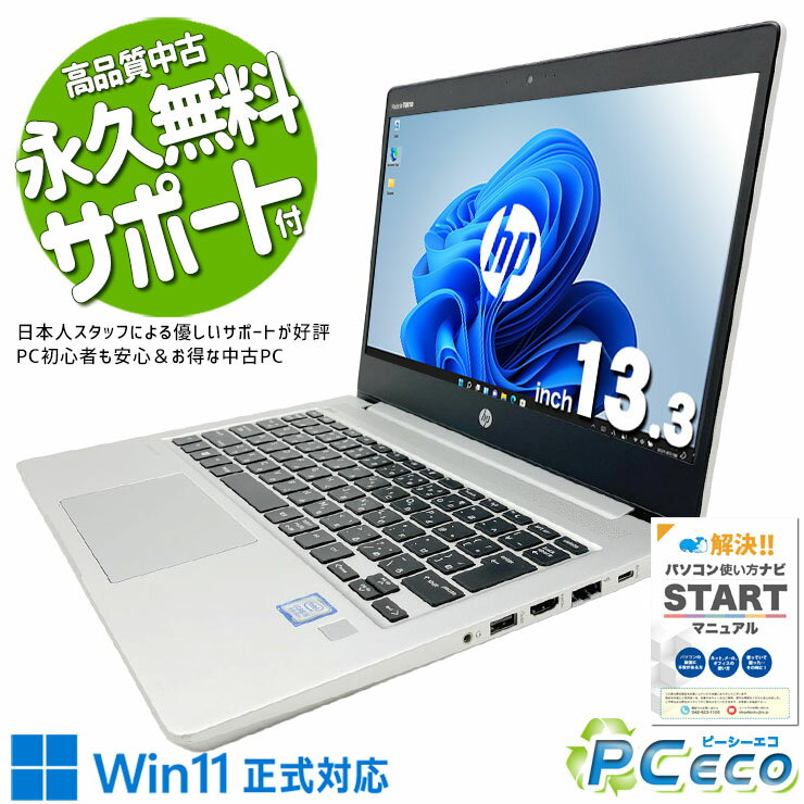 製品の仕様 メーカー/型番 HP ProBook 430 G6 OS Windows11 Pro 64bit　 CPU Intel Corei5 8265U 1.6 GHz　 メインメモリ 8 GB　 記録装置 256 GB SSD M.2...