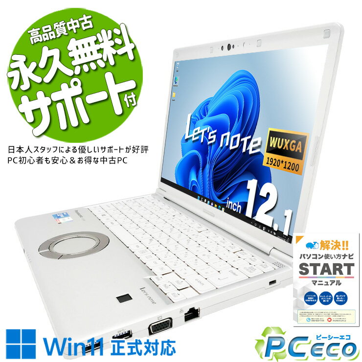製品の仕様 メーカー/型番 Panasonic Let's note CF-SV1RD7VS OS Windows11 Pro 64bit　 CPU Intel Corei5 1145G7 2.6 GHz　 メインメモリ 16 GB　 記録...