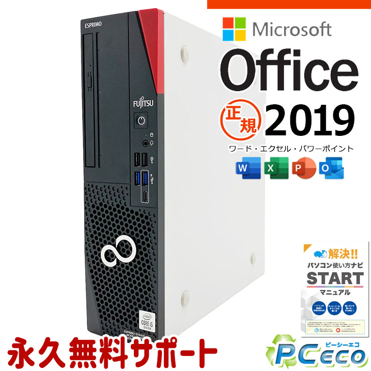 製品の仕様 メーカー/型番 富士通 ESPRIMO D7010/E OS Windows11 Pro 64bit　 CPU Intel Corei5 10500 3.1 GHz　 メインメモリ 16 GB　 記録装置 256 GB SSD ...