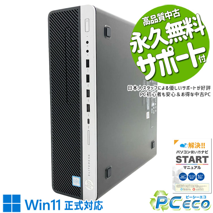 製品の仕様 メーカー/型番 HP EliteDesk 800 G4 SF/CT OS Windows11 Pro 64bit　 CPU Intel Corei5 8500 3 GHz　 メインメモリ 16 GB　 記録装置 128 GB S...