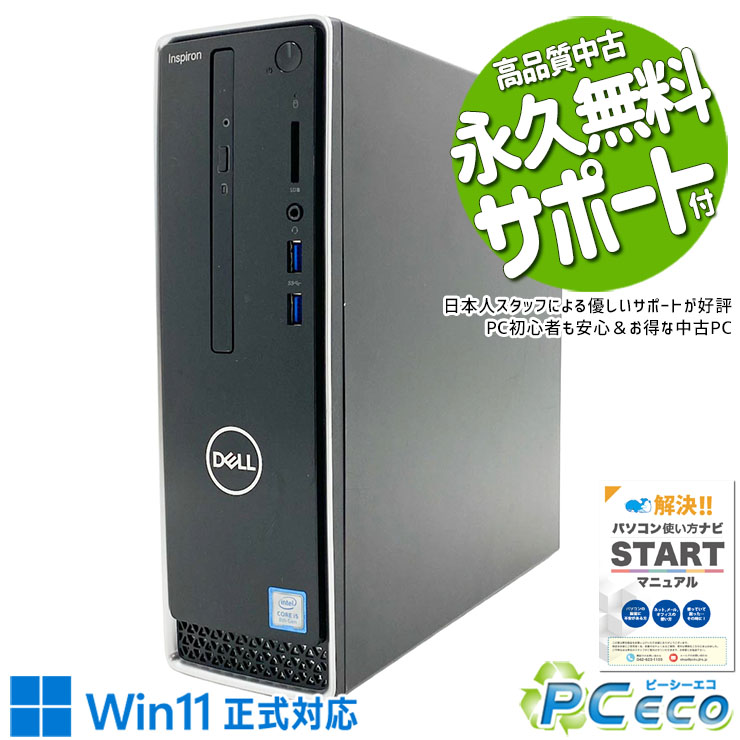 製品の仕様 メーカー/型番 DELL Inspiron 3470 OS Windows11 Home 64bit　 CPU Intel Corei5 8400 2.8 GHz　 メインメモリ 8 GB　 記録装置 128 GB SSD M....