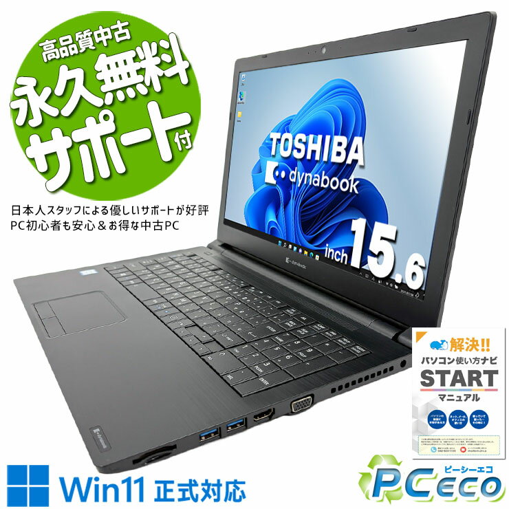 製品の仕様 メーカー/型番 東芝 dynabook B65/EP OS Windows11 Pro 64bit　 CPU Intel Corei5 8265U 1.5 GHz　 メインメモリ 8 GB　 記録装置 128 GB SSD M....