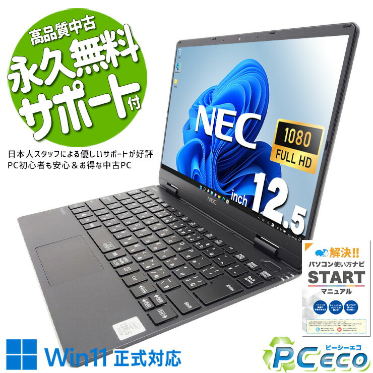 製品の仕様 メーカー/型番 NEC VersaPro VKT10CZG6 OS Windows11 Pro 64bit　 CPU Intel Corei5 10210Y 1.0 GHz　 メインメモリ 8 GB　 記録装置 128 GB S...