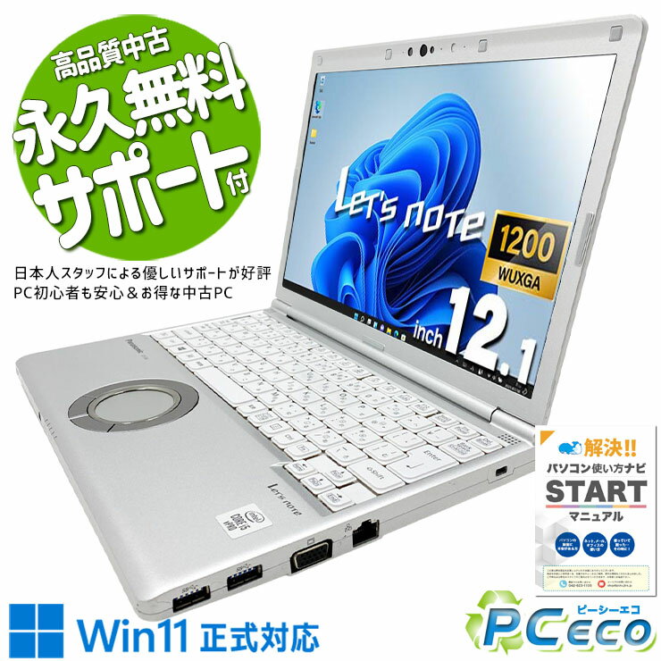 製品の仕様 メーカー/型番 Panasonic Let's note CF-SV9RDQVS OS Windows11 Pro 64bit　 CPU Intel Corei5 10310U 1.7 GHz　 メインメモリ 16 GB　 記録...