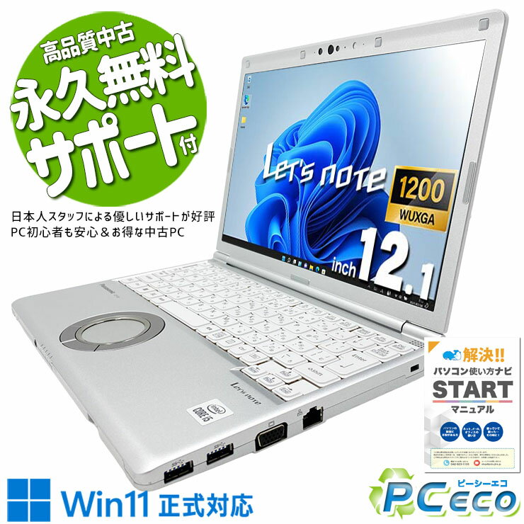 製品の仕様 メーカー/型番 Panasonic Let's note CF-SV9 OS Windows11 Pro 64bit　 CPU Intel Corei5 10210U 1.6 GHz　 メインメモリ 16 GB　 記録装置 25...