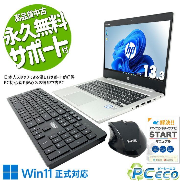 製品の仕様 メーカー/型番 HP ProBook 430 G6 OS Windows11 Pro 64bit　 CPU Intel Corei5 8265U 1.6 GHz　 メインメモリ 8 GB　 記録装置 128 GB SSD M.2...
