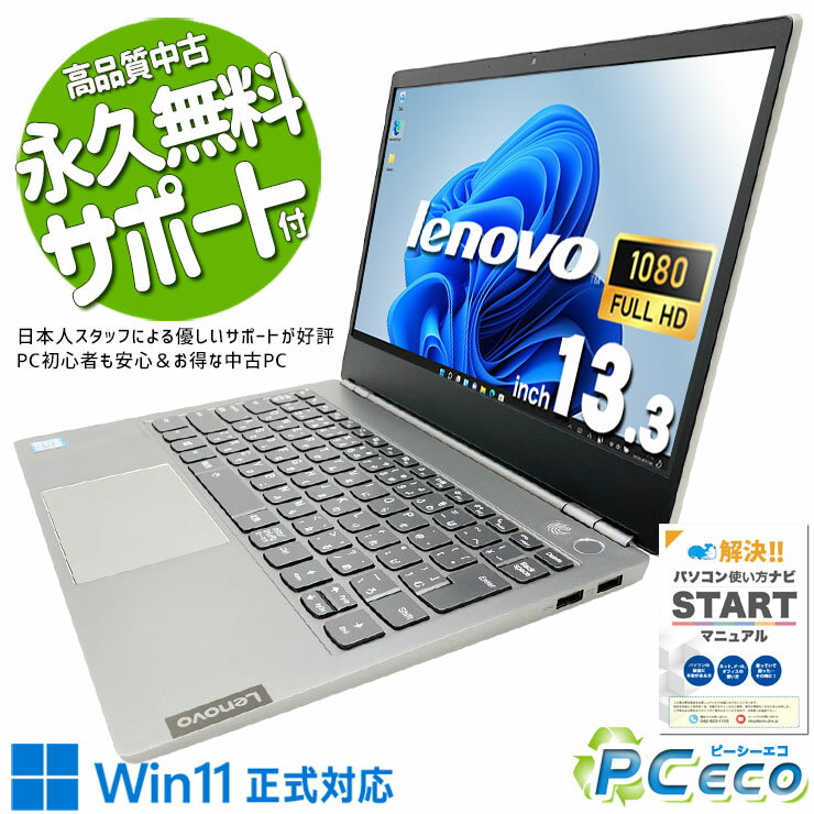 製品の仕様 メーカー/型番 Lenovo Think book 13s-IWL　20R9 OS Windows11 Pro 64bit　 CPU Intel Corei5 8265U 1.6 GHz　 メインメモリ 8 GB　 記録装置 1...