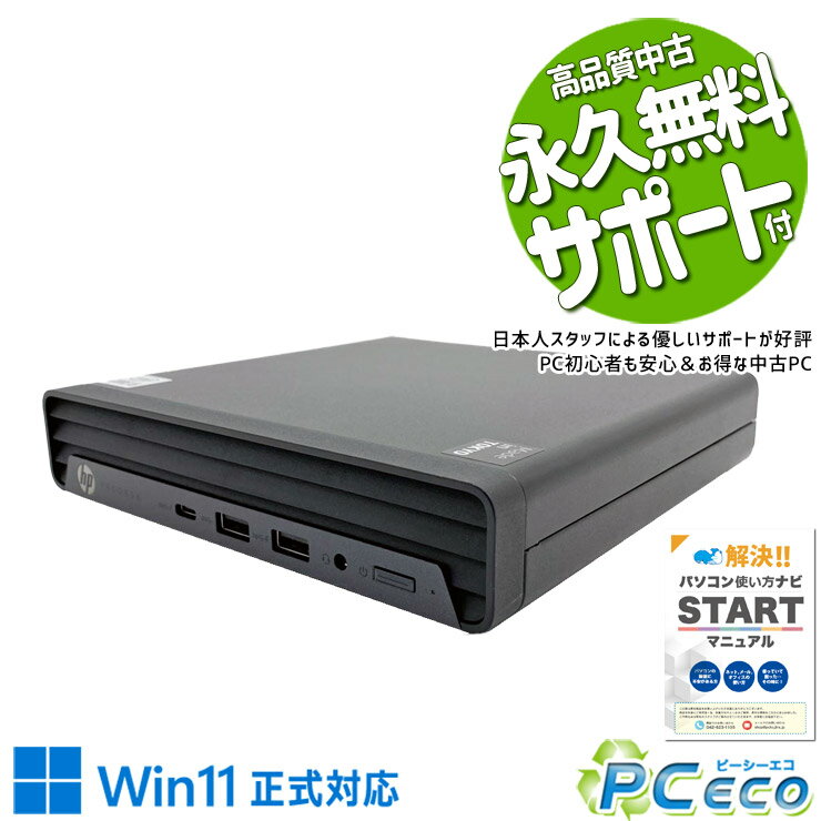 製品の仕様 メーカー/型番 HP ProDesk 400 G6 DM OS Windows11 Pro 64bit　 CPU Intel Corei5 10500T 2.3 GHz　 メインメモリ 8 GB　 記録装置 256 GB SSD...