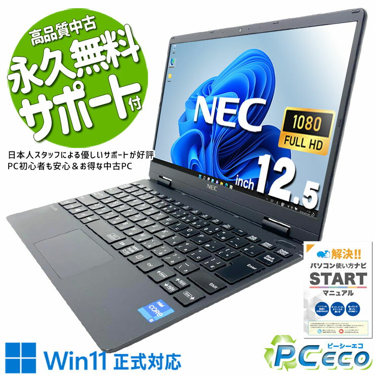 製品の仕様 メーカー/型番 NEC VersaPro VKT40CZG9 OS Windows11 Pro 64bit　 CPU Intel Corei5 1130G7 1.1 GHz　 メインメモリ 8 GB　 記録装置 512 GB S...