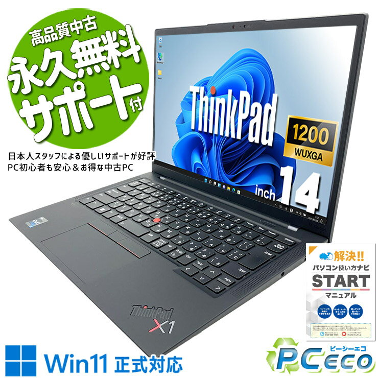 製品の仕様 メーカー/型番 Lenovo ThinkPad X1 Carbon Gen 10 OS Windows11 Pro 64bit　 CPU Intel Corei5 1235U 1.3 GHz　 メインメモリ 8 GB　 記録装置...