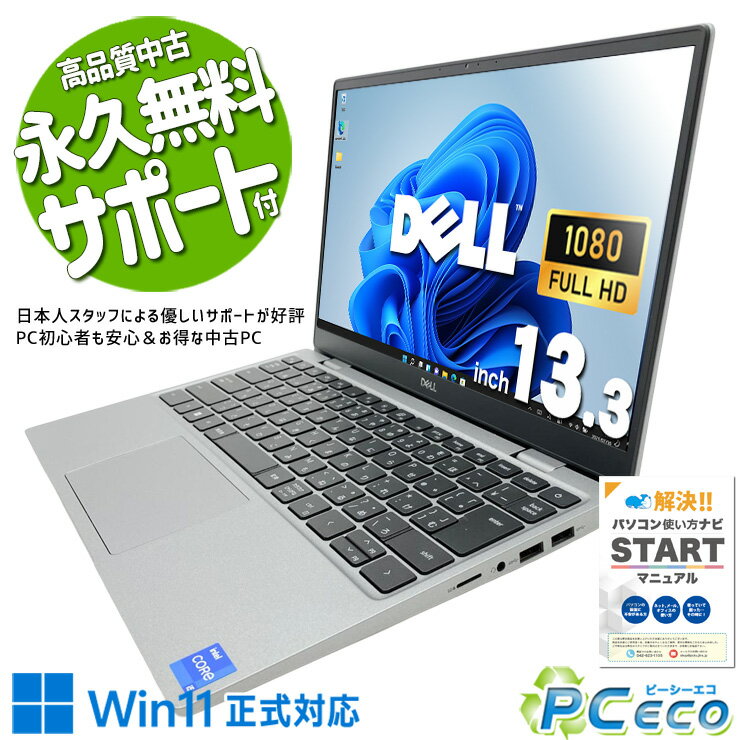 製品の仕様 メーカー/型番 DELL Latitude 3320 OS Windows11 Pro 64bit　 CPU Intel Corei5 1145G7 2.6 GHz　 メインメモリ 8 GB　 記録装置 256 GB SSD N...