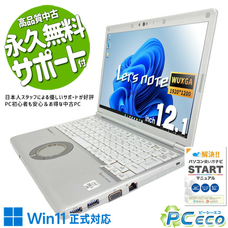 製品の仕様 メーカー/型番 Panasonic Let's note CF-SV9RDQVS OS Windows11 Pro 64bit　 CPU Intel Corei5 10310U 1.7 GHz　 メインメモリ 16 GB　 記録...