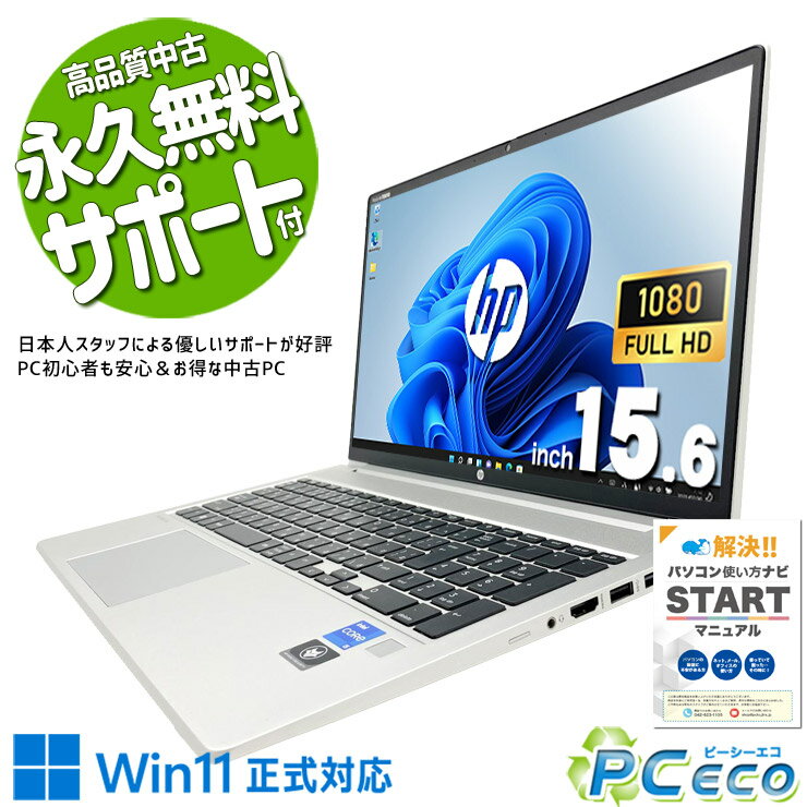 製品の仕様 メーカー/型番 HP ProBook 450 G9　【新しめ第12世代！】 OS Windows11 Pro 64bit　 CPU Intel Corei5 1235U 1.3 GHz　 メインメモリ 16 GB　 記録装置 2...