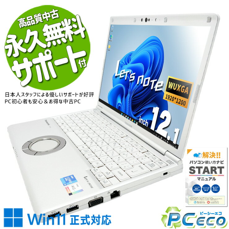 製品の仕様 メーカー/型番 Panasonic　? Let's note CF-SV1RDLKS OS Windows11 Pro 64bit　 CPU Intel Corei5 1145G7 2.6 GHz　 メインメモリ 16 GB　 ...