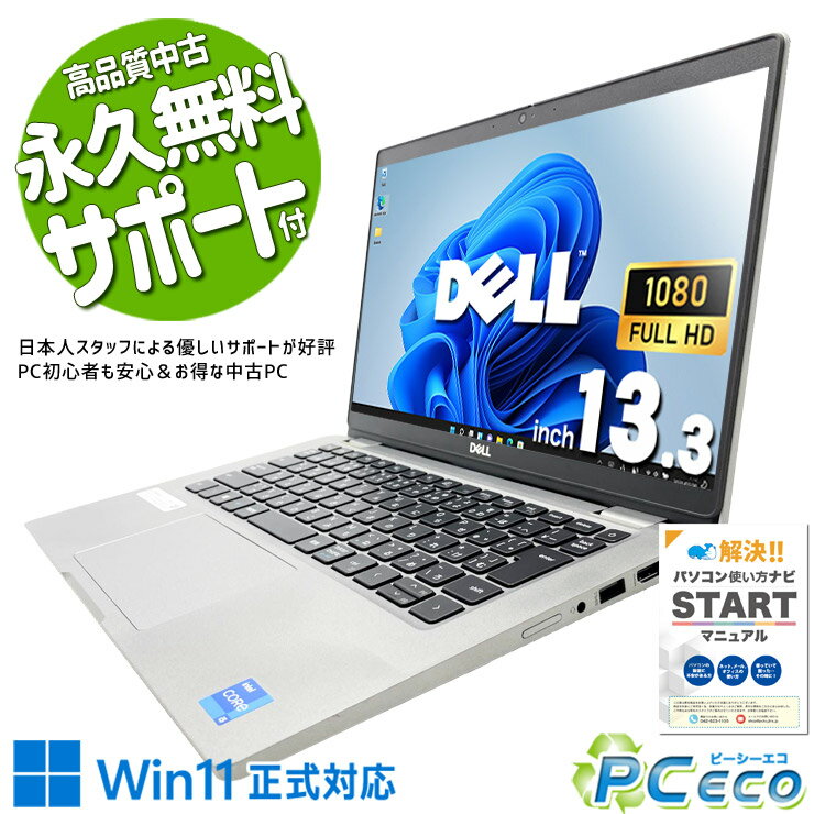 製品の仕様 メーカー/型番 DELL Latitude 5320 OS Windows11 Pro 64bit　 CPU Intel Corei5 1135G7 2.4 GHz　 メインメモリ 16 GB　 記録装置 512 GB SSD ...