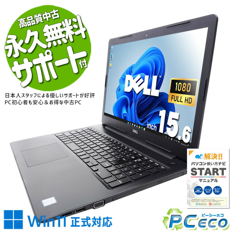 製品の仕様 メーカー/型番 DELL Vostro 3580 OS Windows11 Pro 64bit　 CPU Intel Corei5 8265U 1.6 GHz　 メインメモリ 16 GB　 記録装置 256 GB SSD NVM...